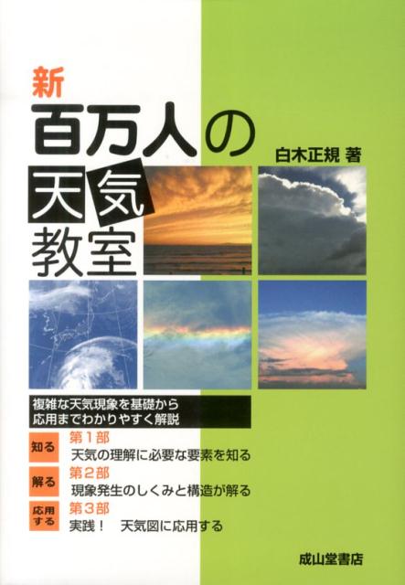 ◆◆◆非常にきれいな状態です。中古商品のため使用感等ある場合がございますが、品質には十分注意して発送いたします。 【毎日発送】 商品状態 著者名 白木正規 出版社名 成山堂書店 発売日 2013年11月 ISBN 9784425513512