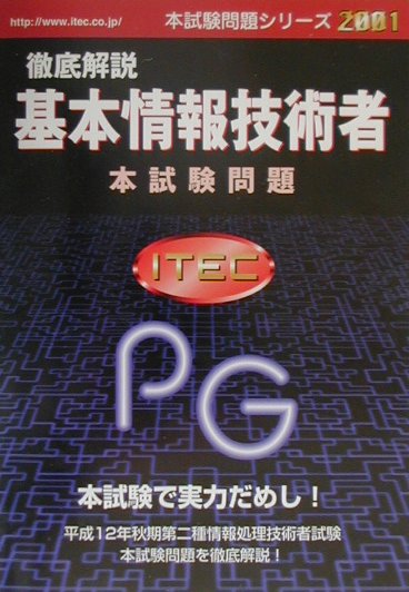 ◆◆◆おおむね良好な状態です。中古商品のため使用感等ある場合がございますが、品質には十分注意して発送いたします。 【毎日発送】 商品状態 著者名 アイテック 出版社名 アイテック 発売日 2001年01月29日 ISBN 978487268...