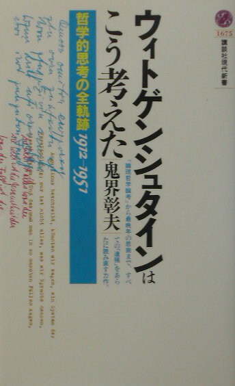 ◆◆◆おおむね良好な状態です。中古商品のため使用感等ある場合がございますが、品質には十分注意して発送いたします。 【毎日発送】 商品状態 著者名 鬼界彰夫 出版社名 講談社 発売日 2003年07月20日 ISBN 9784061496750