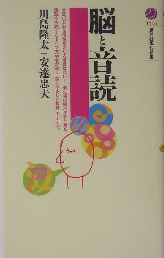◆◆◆おおむね良好な状態です。中古商品のため使用感等ある場合がございますが、品質には十分注意して発送いたします。 【毎日発送】 商品状態 著者名 川島隆太、安達忠夫 出版社名 講談社 発売日 2004年05月20日 ISBN 9784061...