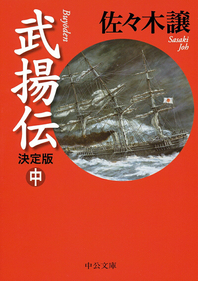 ◆◆◆おおむね良好な状態です。中古商品のため使用感等ある場合がございますが、品質には十分注意して発送いたします。 【毎日発送】 商品状態 著者名 佐々木譲 出版社名 中央公論新社 発売日 2017年11月25日 ISBN 978412206...
