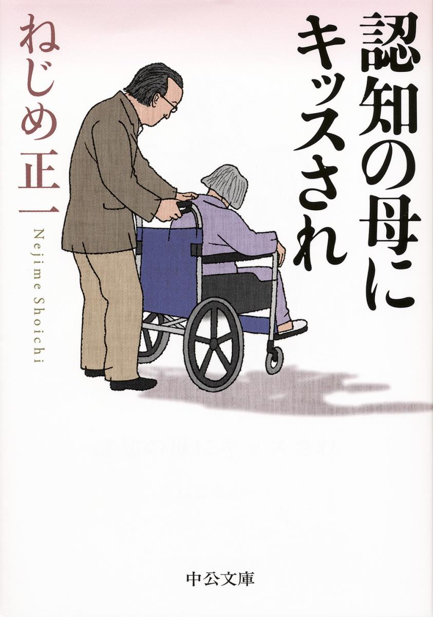 ◆◆◆非常にきれいな状態です。中古商品のため使用感等ある場合がございますが、品質には十分注意して発送いたします。 【毎日発送】 商品状態 著者名 ねじめ正一 出版社名 中央公論新社 発売日 2017年12月25日 ISBN 97841220...