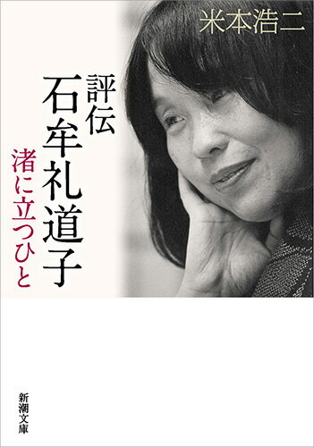 ◆◆◆非常にきれいな状態です。中古商品のため使用感等ある場合がございますが、品質には十分注意して発送いたします。 【毎日発送】 商品状態 著者名 米本浩二 出版社名 新潮社 発売日 2020年02月01日 ISBN 9784101018515