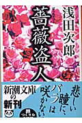 ◆◆◆おおむね良好な状態です。中古商品のため使用感等ある場合がございますが、品質には十分注意して発送いたします。 【毎日発送】 商品状態 著者名 浅田次郎 出版社名 新潮社 発売日 2003年04月01日 ISBN 9784101019215