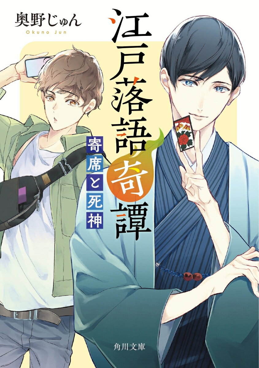 ◆◆◆非常にきれいな状態です。中古商品のため使用感等ある場合がございますが、品質には十分注意して発送いたします。 【毎日発送】 商品状態 著者名 奥野じゅん 出版社名 KADOKAWA 発売日 2021年04月25日 ISBN 978404...