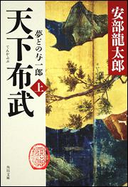 ◆◆◆非常にきれいな状態です。中古商品のため使用感等ある場合がございますが、品質には十分注意して発送いたします。 【毎日発送】 商品状態 著者名 安部龍太郎 出版社名 角川書店 発売日 2009年12月25日 ISBN 9784043659067