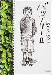◆◆◆全体的に使用感、汚れがあります。中古ですので多少の使用感がありますが、品質には十分に注意して販売しております。迅速・丁寧な発送を心がけております。【毎日発送】 商品状態 著者名 あさのあつこ 出版社名 角川書店 発売日 2004年06...