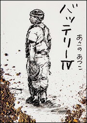 ◆◆◆おおむね良好な状態です。中古商品のため使用感等ある場合がございますが、品質には十分注意して発送いたします。 【毎日発送】 商品状態 著者名 あさのあつこ 出版社名 角川書店 発売日 2005年12月25日 ISBN 978404372...
