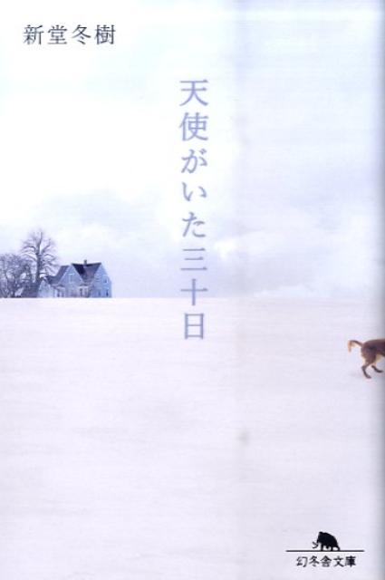 ◆◆◆非常にきれいな状態です。中古商品のため使用感等ある場合がございますが、品質には十分注意して発送いたします。 【毎日発送】 商品状態 著者名 新堂冬樹 出版社名 幻冬舎 発売日 2010年12月10日 ISBN 9784344415768