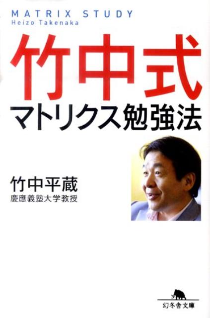 ◆◆◆非常にきれいな状態です。中古商品のため使用感等ある場合がございますが、品質には十分注意して発送いたします。 【毎日発送】 商品状態 著者名 竹中平蔵 出版社名 幻冬舎 発売日 2011年02月10日 ISBN 9784344416222