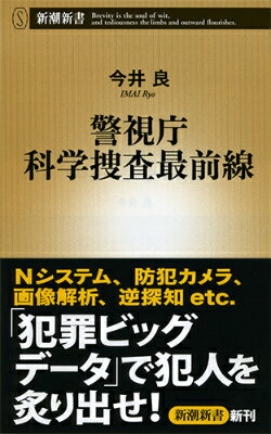 ◆◆◆非常にきれいな状態です。中古商品のため使用感等ある場合がございますが、品質には十分注意して発送いたします。 【毎日発送】 商品状態 著者名 今井良 出版社名 新潮社 発売日 2014年06月20日 ISBN 9784106105753