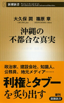 ◆◆◆おおむね良好な状態です。中古商品のため使用感等ある場合がございますが、品質には十分注意して発送いたします。 【毎日発送】 商品状態 著者名 大久保潤、篠原章 出版社名 新潮社 発売日 2015年01月20日 ISBN 97841061...