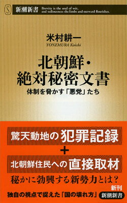 ◆◆◆非常にきれいな状態です。中古商品のため使用感等ある場合がございますが、品質には十分注意して発送いたします。 【毎日発送】 商品状態 著者名 米村耕一 出版社名 新潮社 発売日 2015年02月20日 ISBN 9784106106088