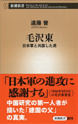 ◆◆◆非常にきれいな状態です。中古商品のため使用感等ある場合がございますが、品質には十分注意して発送いたします。 【毎日発送】 商品状態 著者名 遠藤誉 出版社名 新潮社 発売日 2015年11月20日 ISBN 9784106106422