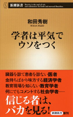◆◆◆非常にきれいな状態です。中古商品のため使用感等ある場合がございますが、品質には十分注意して発送いたします。 【毎日発送】 商品状態 著者名 和田秀樹（心理・教育評論家） 出版社名 新潮社 発売日 2016年02月20日 ISBN 97...
