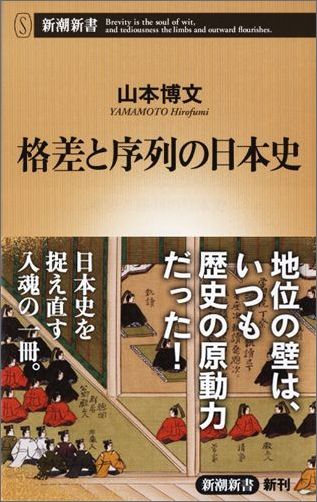 ◆◆◆おおむね良好な状態です。中古商品のため使用感等ある場合がございますが、品質には十分注意して発送いたします。 【毎日発送】 商品状態 著者名 山本博文 出版社名 新潮社 発売日 2016年05月20日 ISBN 9784106106705