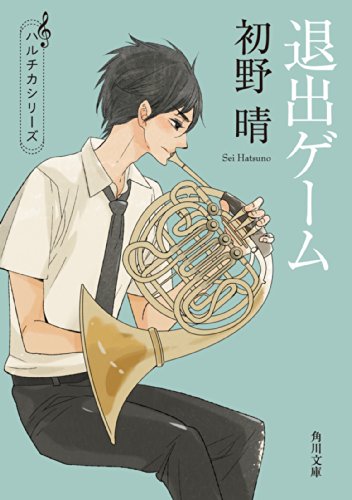◆◆◆非常にきれいな状態です。中古商品のため使用感等ある場合がございますが、品質には十分注意して発送いたします。 【毎日発送】 商品状態 著者名 初野晴 出版社名 角川書店 発売日 2010年07月25日 ISBN 9784043943715
