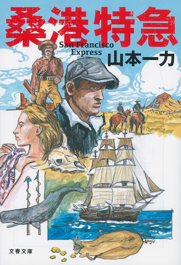 ◆◆◆非常にきれいな状態です。中古商品のため使用感等ある場合がございますが、品質には十分注意して発送いたします。 【毎日発送】 商品状態 著者名 山本一力 出版社名 文藝春秋 発売日 2018年05月10日 ISBN 9784167910655