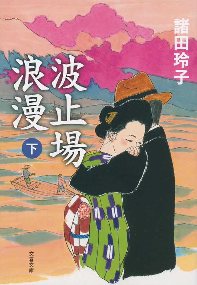 ◆◆◆非常にきれいな状態です。中古商品のため使用感等ある場合がございますが、品質には十分注意して発送いたします。 【毎日発送】 商品状態 著者名 諸田玲子 出版社名 文藝春秋 発売日 2018年05月10日 ISBN 9784167910686