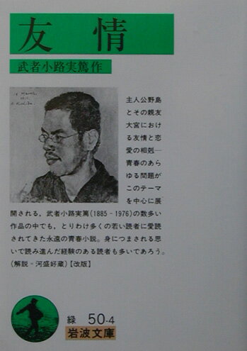◆◆◆小口に汚れ、日焼けがあります。画像とカバーデザインが異なる場合があります。中古ですので多少の使用感がありますが、品質には十分に注意して販売しております。迅速・丁寧な発送を心がけております。【毎日発送】 商品状態 著者名 武者小路実篤 ...