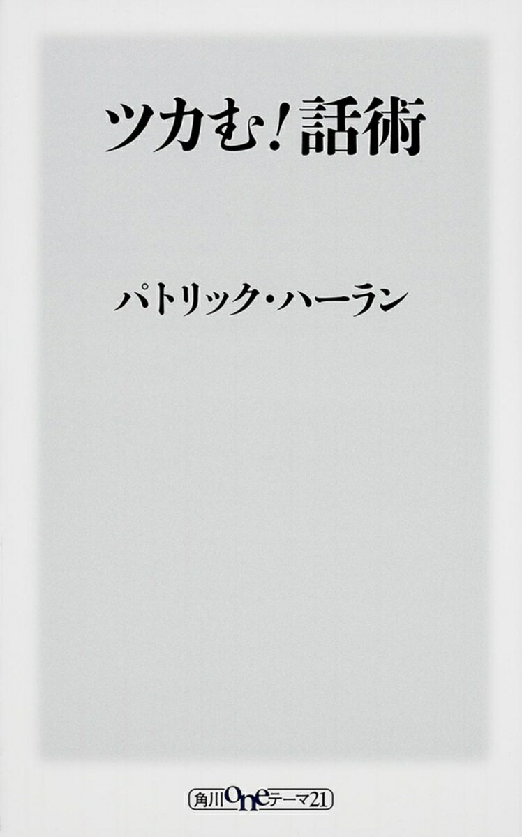 ◆◆◆非常にきれいな状態です。画像とカバーデザインが異なる場合があります。中古商品のため使用感等ある場合がございますが、品質には十分注意して発送いたします。 【毎日発送】 商品状態 著者名 パトリック・ハ−ラン 出版社名 KADOKAWA ...