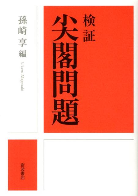 ◆◆◆非常にきれいな状態です。中古商品のため使用感等ある場合がございますが、品質には十分注意して発送いたします。 【毎日発送】 商品状態 著者名 孫崎享 出版社名 岩波書店 発売日 2012年12月 ISBN 9784000258753