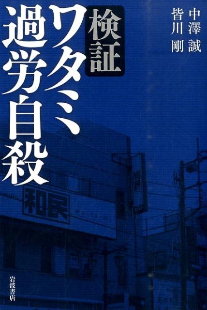 ◆◆◆非常にきれいな状態です。中古商品のため使用感等ある場合がございますが、品質には十分注意して発送いたします。 【毎日発送】 商品状態 著者名 中澤誠、皆川剛 出版社名 岩波書店 発売日 2014年09月 ISBN 9784000259439