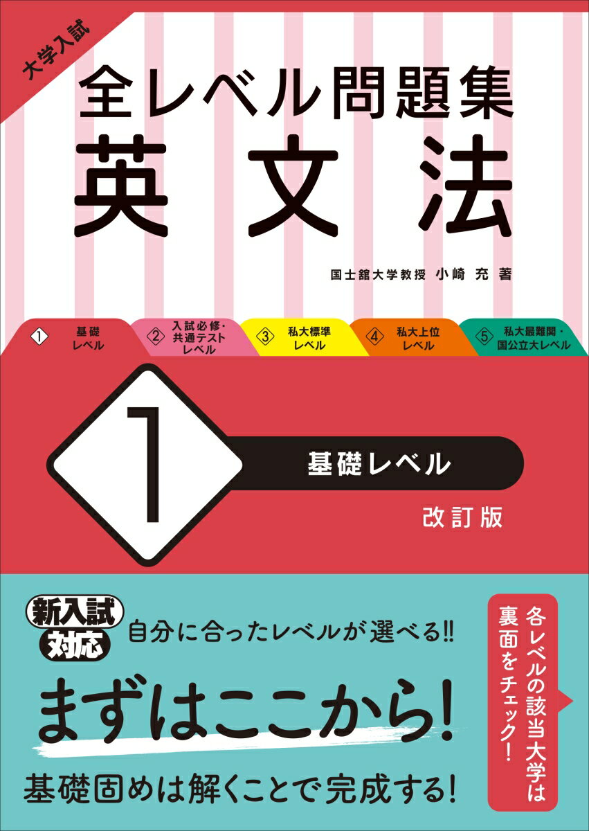 ◆◆◆おおむね良好な状態です。中古商品のため使用感等ある場合がございますが、品質には十分注意して発送いたします。 【毎日発送】 商品状態 著者名 小崎充 出版社名 旺文社 発売日 2020年02月10日 ISBN 9784010352038