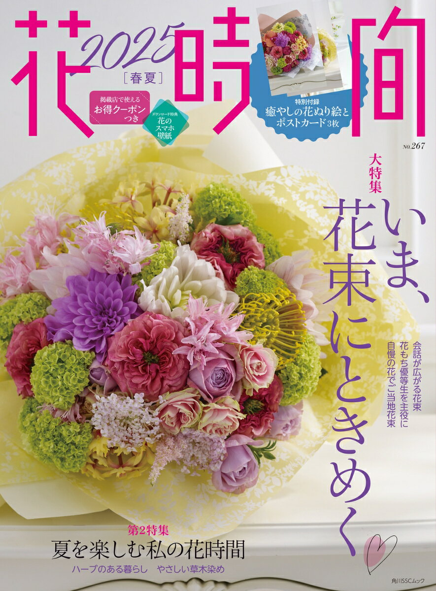 ◆◆◆おおむね良好な状態です。中古商品のため使用感等ある場合がございますが、品質には十分注意して発送いたします。 【毎日発送】 商品状態 著者名 花時間編集部 出版社名 KADOKAWA 発売日 2025年04月22日 ISBN 97840...