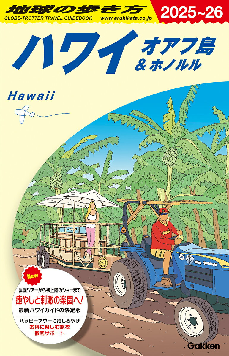 ◆◆◆非常にきれいな状態です。中古商品のため使用感等ある場合がございますが、品質には十分注意して発送いたします。 【毎日発送】 商品状態 著者名 地球の歩き方編集室 出版社名 地球の歩き方 発売日 2025年03月25日 ISBN 9784...