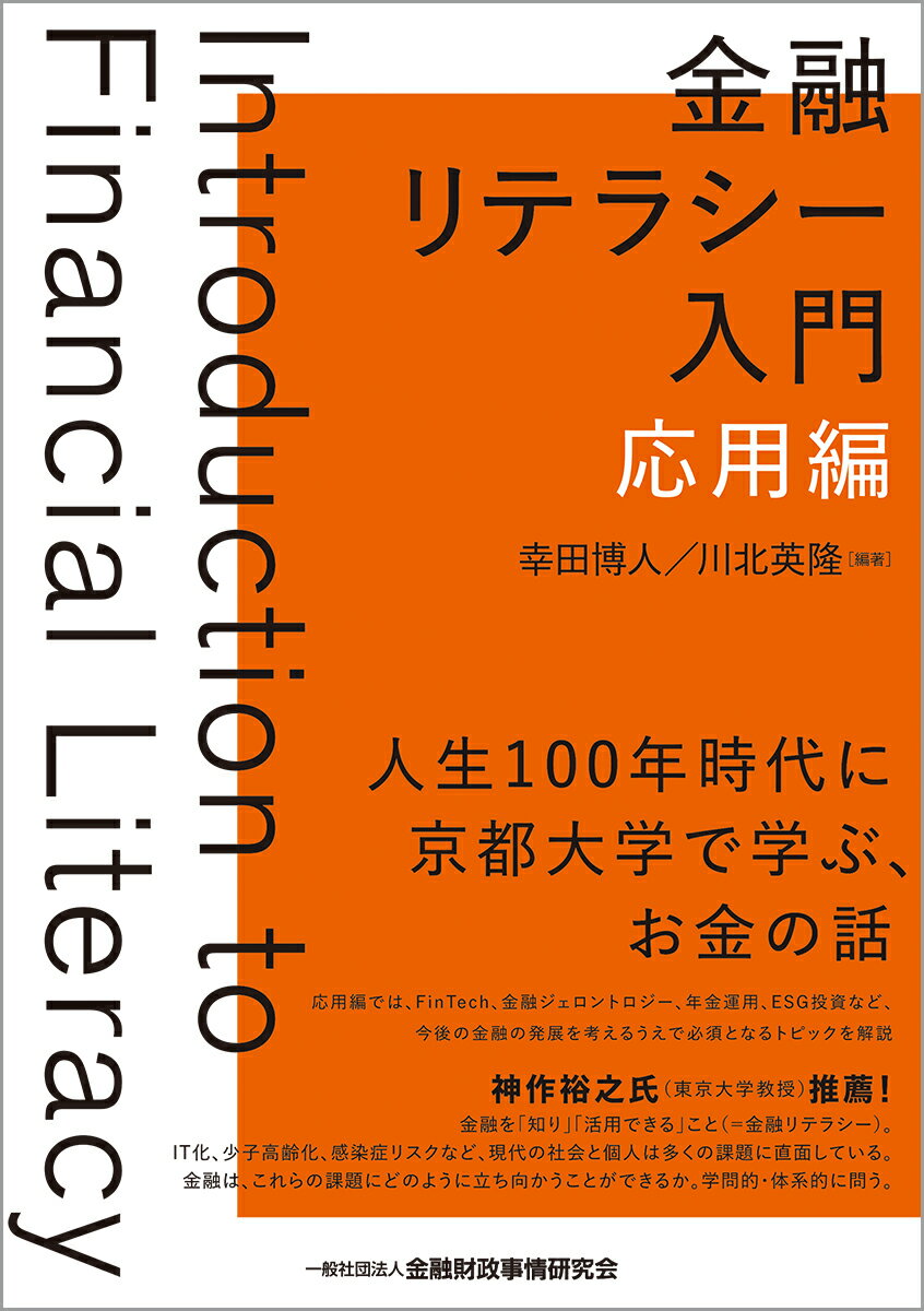 ◆◆◆非常にきれいな状態です。中古商品のため使用感等ある場合がございますが、品質には十分注意して発送いたします。 【毎日発送】 商品状態 著者名 幸田博人、川北英隆 出版社名 金融財政事情研究会 発売日 2021年01月21日 ISBN 9...