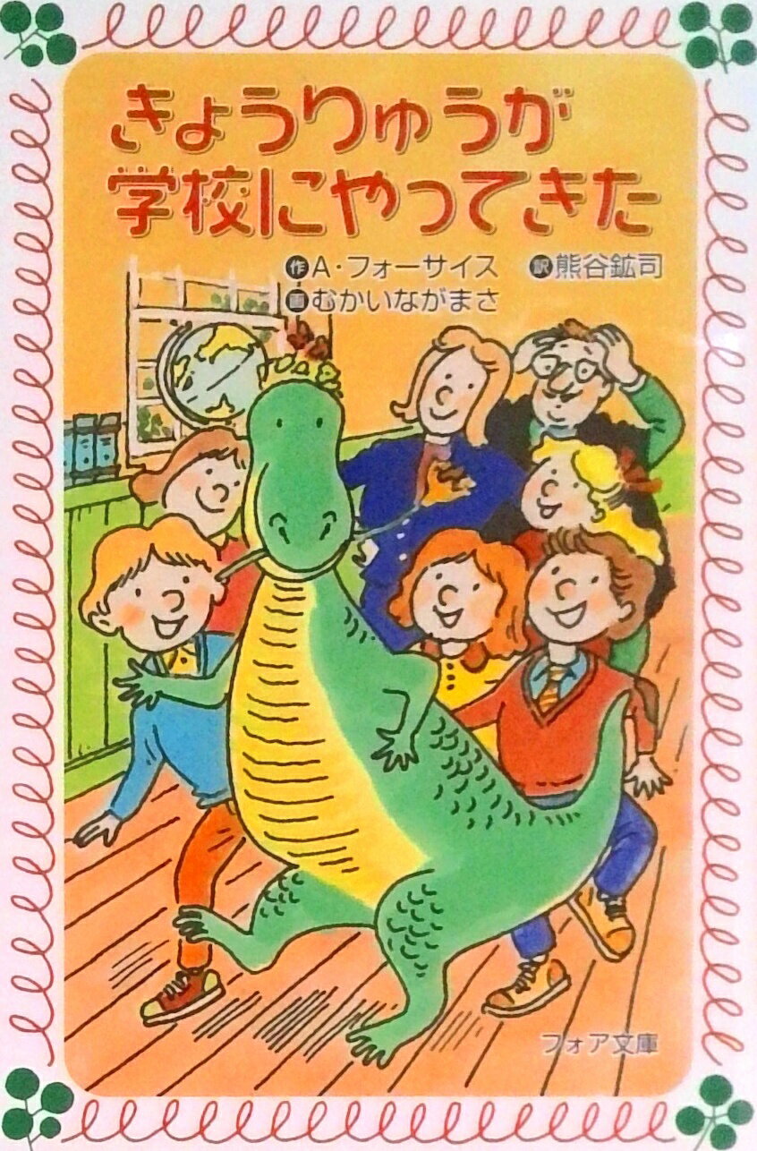 ◆◆◆おおむね良好な状態です。中古商品のため使用感等ある場合がございますが、品質には十分注意して発送いたします。 【毎日発送】 商品状態 著者名 アン・フォ−サイス、熊谷鉱司 出版社名 金の星社 発売日 1991年04月01日 ISBN 9...