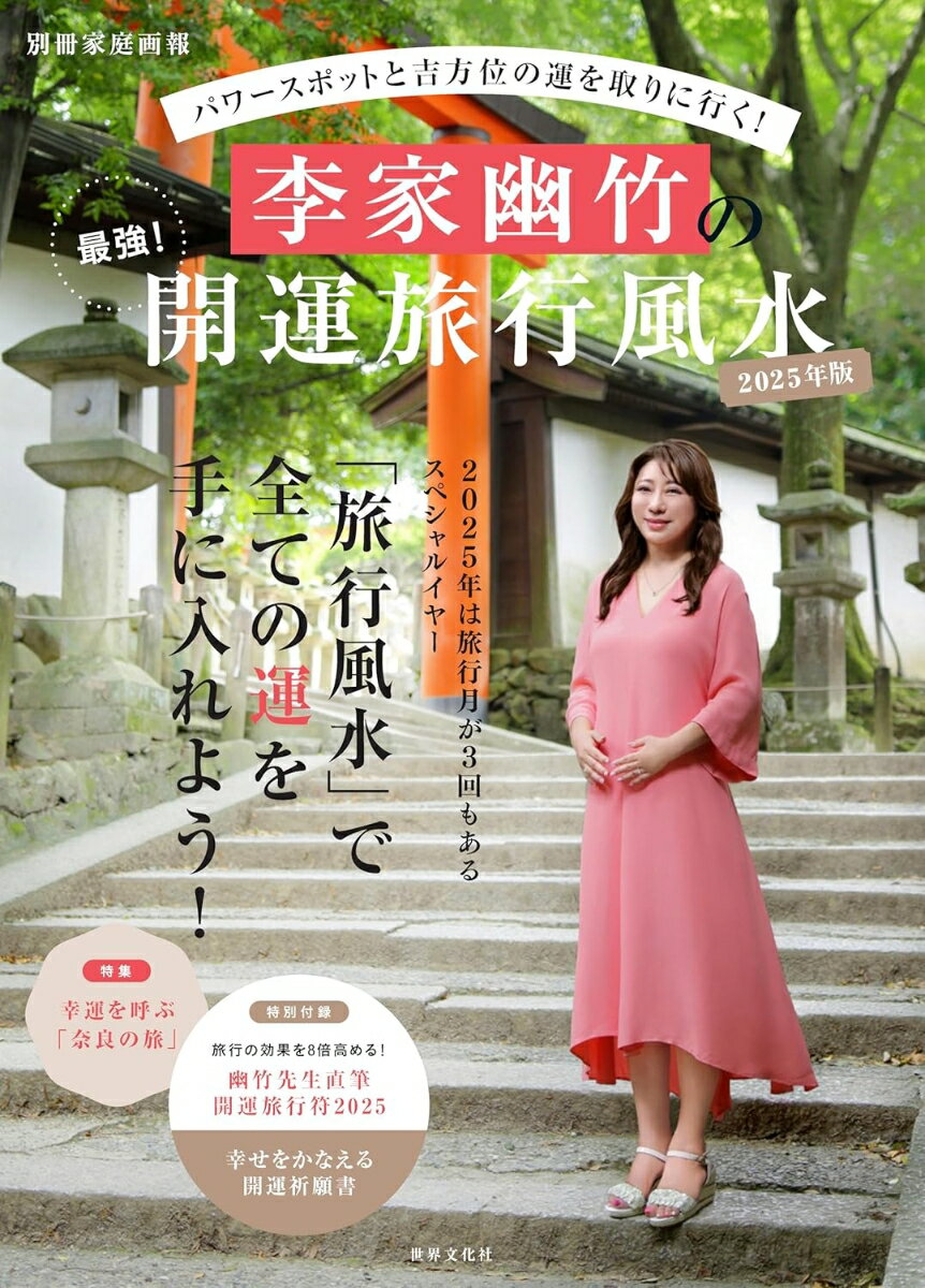 ◆◆◆おおむね良好な状態です。中古商品のため使用感等ある場合がございますが、品質には十分注意して発送いたします。 【毎日発送】 商品状態 著者名 李家幽竹 出版社名 世界文化社 発売日 2024年10月29日 ISBN 9784418241385