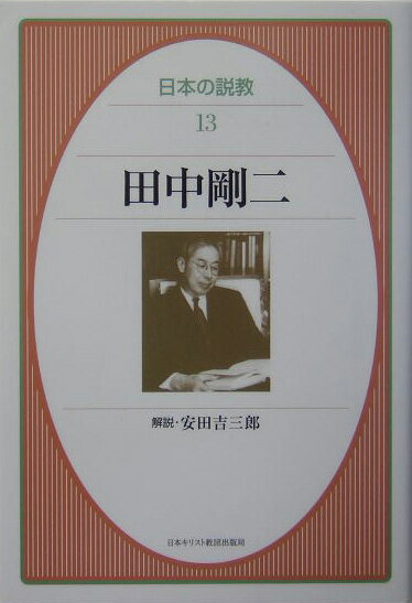 ◆◆◆小口に傷みがあります。中古ですので多少の使用感がありますが、品質には十分に注意して販売しております。迅速・丁寧な発送を心がけております。【毎日発送】 商品状態 著者名 加藤常昭、鵜沼裕子 出版社名 日本基督教団出版局 発売日 2004...
