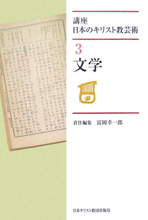 ◆◆◆カバーに汚れがあります。中古ですので多少の使用感がありますが、品質には十分に注意して販売しております。迅速・丁寧な発送を心がけております。【毎日発送】 商品状態 著者名 富岡,幸一郎,1957- 出版社名 日本基督教団出版局 発売日 ...