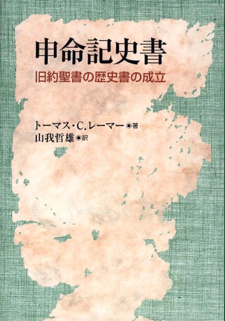 ◆◆◆おおむね良好な状態です。中古商品のため使用感等ある場合がございますが、品質には十分注意して発送いたします。 【毎日発送】 商品状態 著者名 ト−マス・レ−メル、山我哲雄 出版社名 日本基督教団出版局 発売日 2008年02月 ISBN...