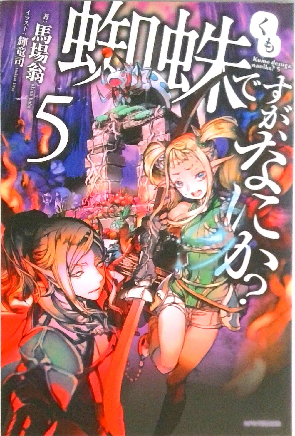 ◆◆◆全体的に汚れがあります。中古ですので多少の使用感がありますが、品質には十分に注意して販売しております。迅速・丁寧な発送を心がけております。【毎日発送】 商品状態 著者名 馬場翁 出版社名 KADOKAWA 発売日 2017年02月 I...