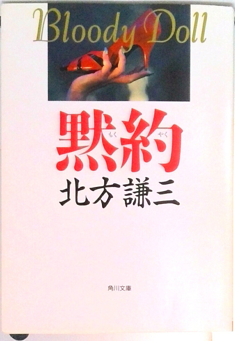 ◆◆◆小口に日焼けがあります。中古ですので多少の使用感がありますが、品質には十分に注意して販売しております。迅速・丁寧な発送を心がけております。【毎日発送】 商品状態 著者名 北方謙三 出版社名 角川書店 発売日 1992年03月01日 I...