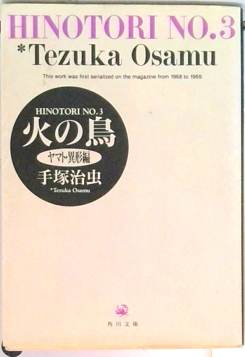 ◆◆◆おおむね良好な状態です。中古商品のため使用感等ある場合がございますが、品質には十分注意して発送いたします。 【毎日発送】 商品状態 著者名 手塚治虫 出版社名 角川書店 発売日 1992年12月01日 ISBN 9784041851036