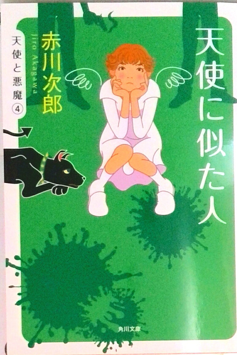 ◆◆◆おおむね良好な状態です。中古商品のため使用感等ある場合がございますが、品質には十分注意して発送いたします。 【毎日発送】 商品状態 著者名 赤川次郎 出版社名 角川書店 発売日 1993年11月25日 ISBN 9784041879030