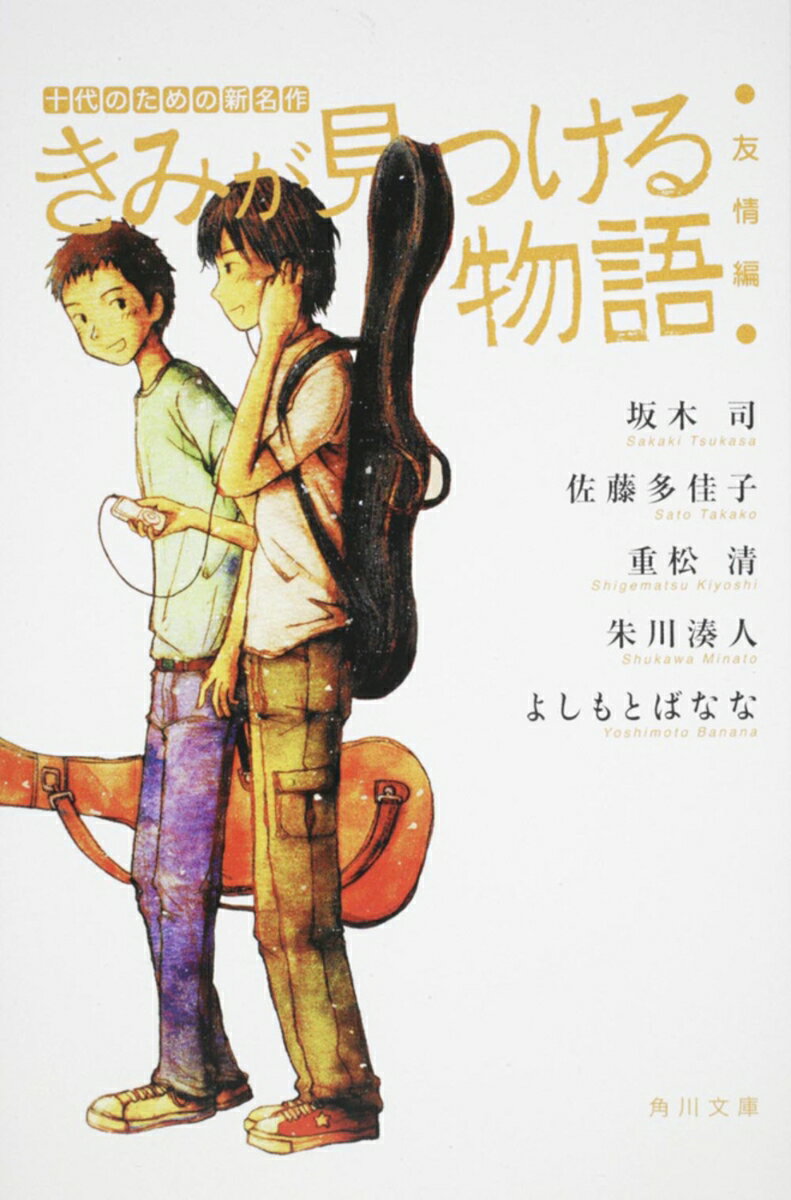 ◆◆◆非常にきれいな状態です。中古商品のため使用感等ある場合がございますが、品質には十分注意して発送いたします。 【毎日発送】 商品状態 著者名 坂木司、佐藤多佳子 出版社名 角川書店 発売日 2008年08月25日 ISBN 978404...