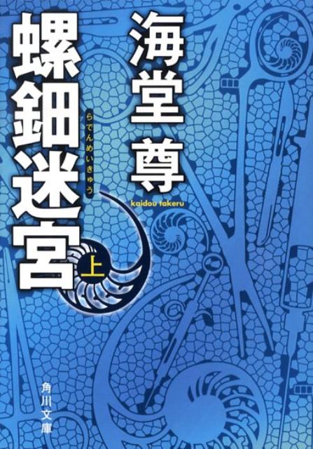 ◆◆◆おおむね良好な状態です。中古商品のため使用感等ある場合がございますが、品質には十分注意して発送いたします。 【毎日発送】 商品状態 著者名 海堂尊 出版社名 角川書店 発売日 2008年11月25日 ISBN 9784043909018