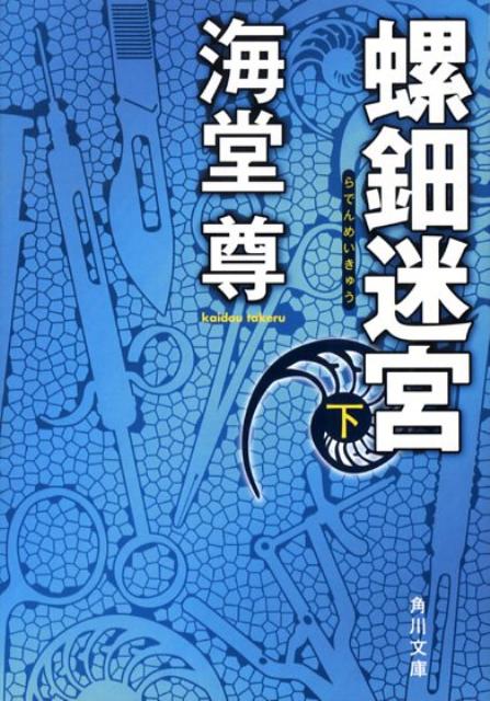 ◆◆◆おおむね良好な状態です。中古商品のため使用感等ある場合がございますが、品質には十分注意して発送いたします。 【毎日発送】 商品状態 著者名 海堂尊 出版社名 角川書店 発売日 2008年11月25日 ISBN 9784043909025
