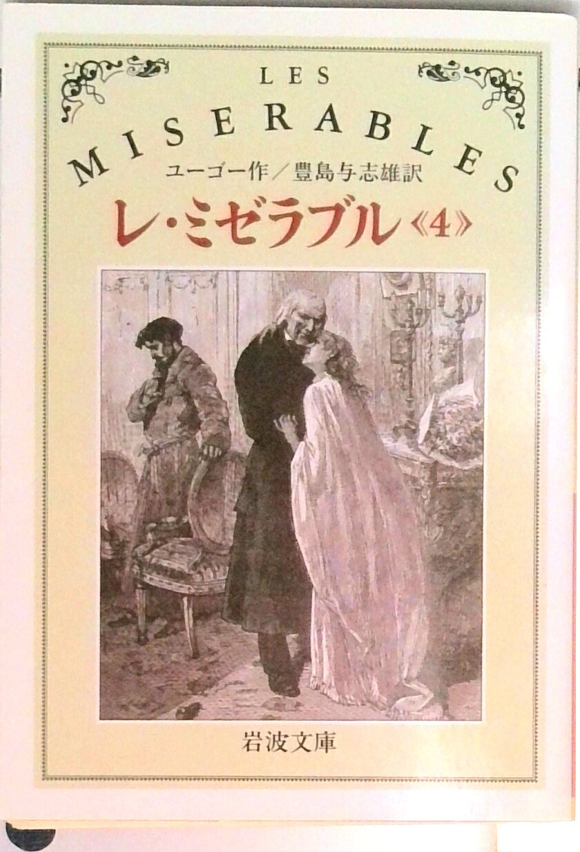 ◆◆◆小口に傷みがあります。角折れがあります。中古ですので多少の使用感がありますが、品質には十分に注意して販売しております。迅速・丁寧な発送を心がけております。【毎日発送】 商品状態 著者名 ヴィクトル・マリー・ユゴー、豊島与志雄 出版社名...