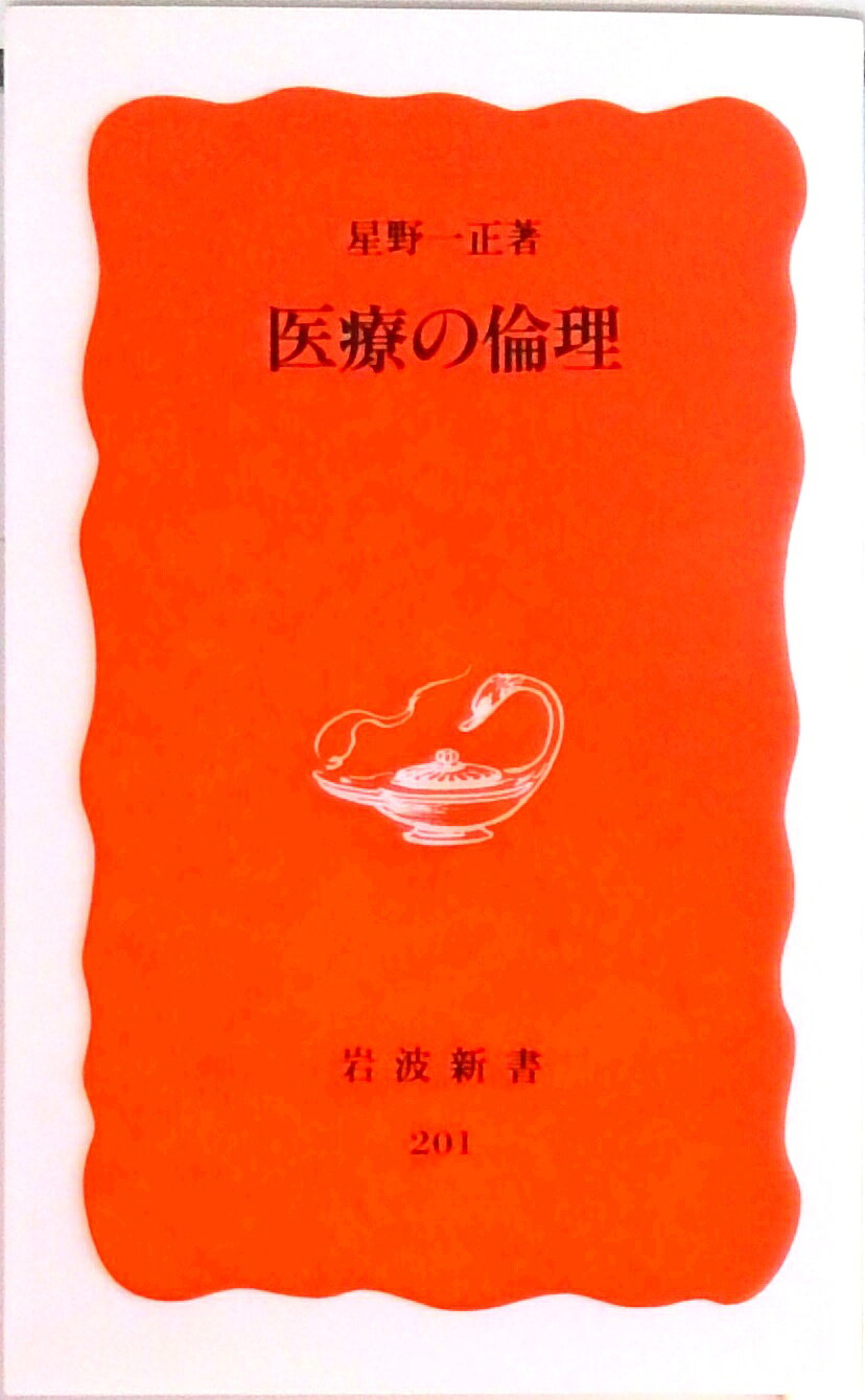 ◆◆◆おおむね良好な状態です。中古商品のため使用感等ある場合がございますが、品質には十分注意して発送いたします。 【毎日発送】 商品状態 著者名 星野一正 出版社名 岩波書店 発売日 1991年12月01日 ISBN 9784004302018