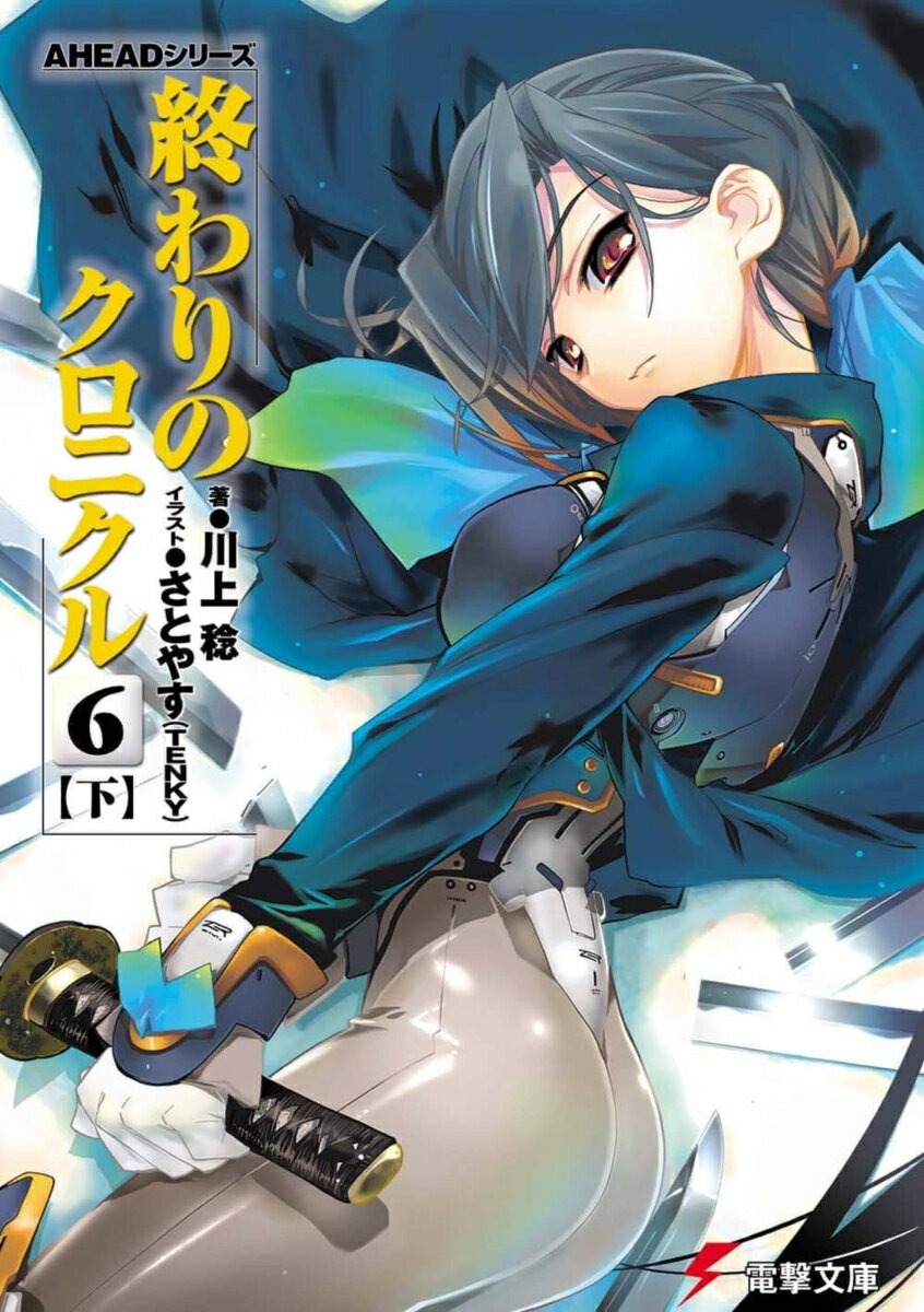 ◆◆◆おおむね良好な状態です。中古商品のため使用感等ある場合がございますが、品質には十分注意して発送いたします。 【毎日発送】 商品状態 著者名 川上稔 出版社名 アスキ−・メディアワ−クス 発売日 2005年11月25日 ISBN 978...