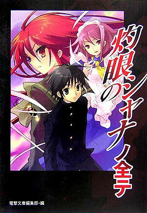 ◆◆◆おおむね良好な状態です。中古商品のため使用感等ある場合がございますが、品質には十分注意して発送いたします。 【毎日発送】 商品状態 著者名 高橋弥七郎、メディアワ−クス 出版社名 アスキ−・メディアワ−クス 発売日 2005年12月 ...