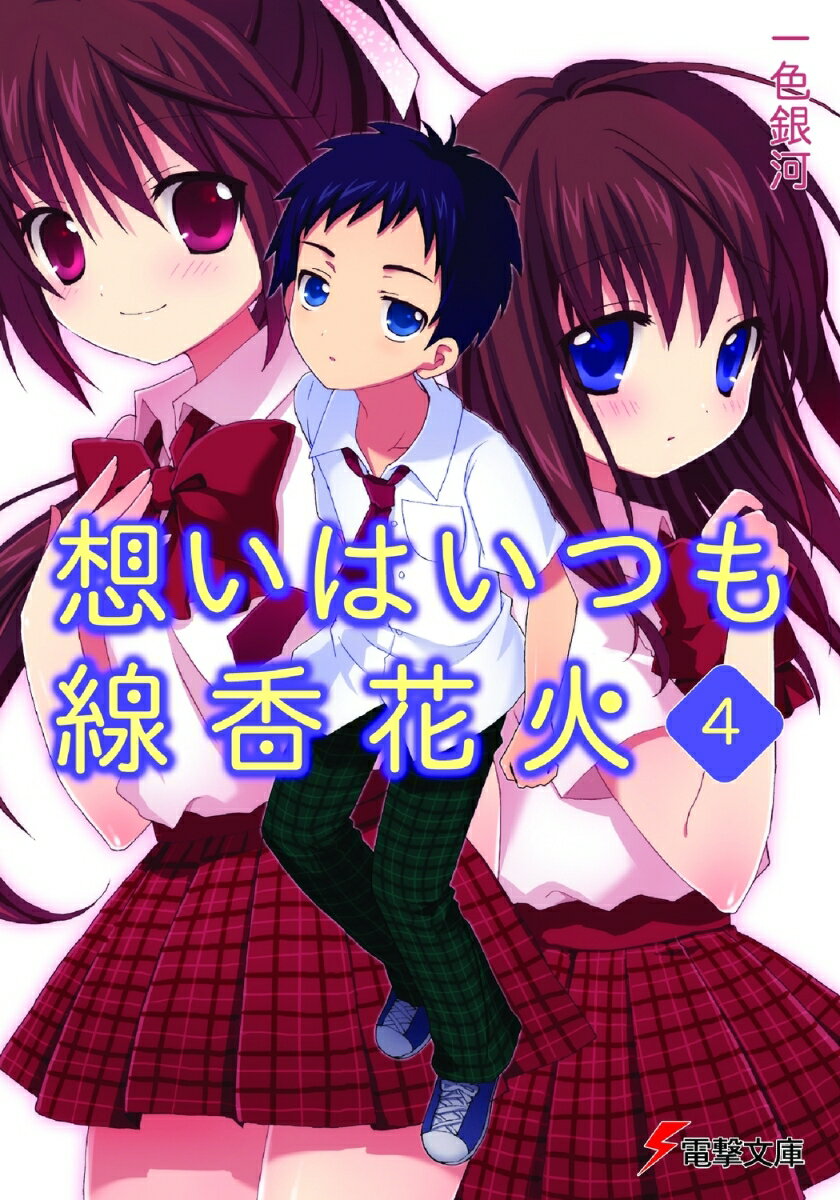 ◆◆◆おおむね良好な状態です。中古商品のため使用感等ある場合がございますが、品質には十分注意して発送いたします。 【毎日発送】 商品状態 著者名 一色銀河 出版社名 アスキ−・メディアワ−クス 発売日 2006年11月25日 ISBN 97...