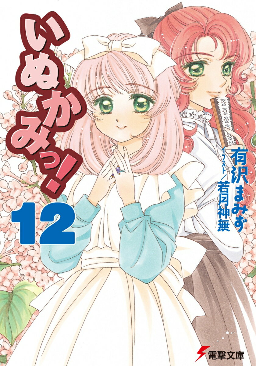 ◆◆◆おおむね良好な状態です。中古商品のため使用感等ある場合がございますが、品質には十分注意して発送いたします。 【毎日発送】 商品状態 著者名 有沢まみず 出版社名 アスキ−・メディアワ−クス 発売日 2007年02月25日 ISBN 9...