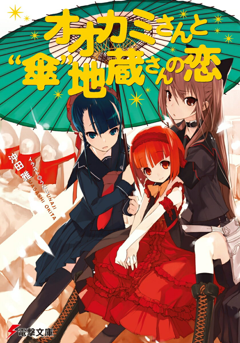 ◆◆◆非常にきれいな状態です。中古商品のため使用感等ある場合がございますが、品質には十分注意して発送いたします。 【毎日発送】 商品状態 著者名 沖田雅 出版社名 アスキ−・メディアワ−クス 発売日 2007年04月25日 ISBN 978...